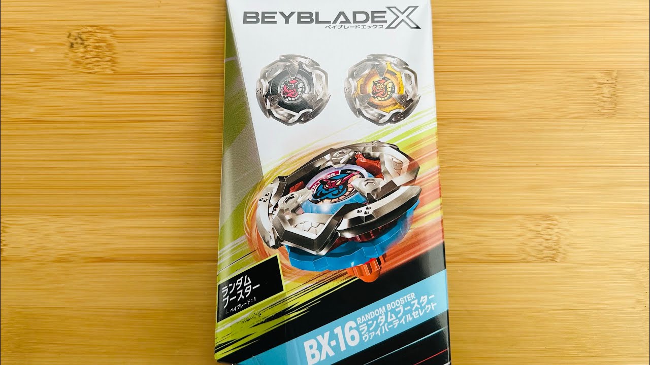 開封!beyblade X Bx 16 ランダムブースター ヴァイパーテイルセレクト Youtube