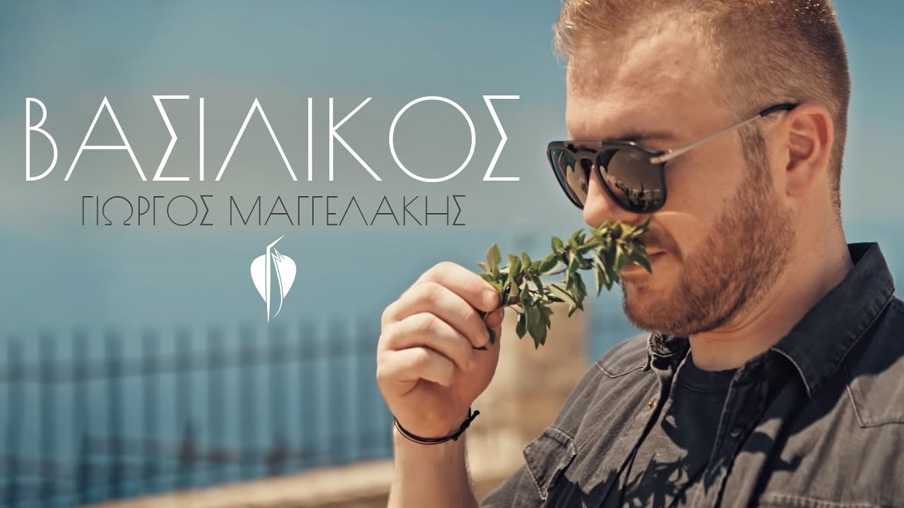 Γιώργος Μαγγελάκης - ΒΑΣΙΛΙΚΟΣ | Official Music Video - YouTube