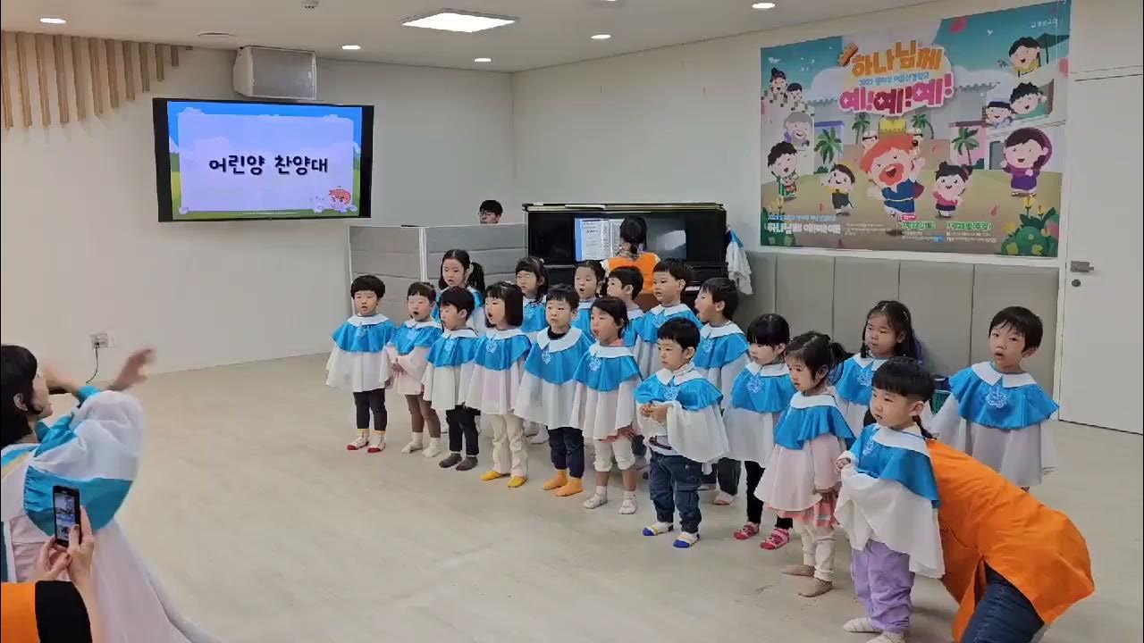 할 수 있어요 명성교회 영아2부 어린이 찬양대 2023 10 15 Youtube