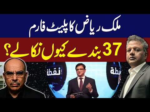 Malik Riaz ne 37 Banday Farig kar diye | Syed Imran Shafqat