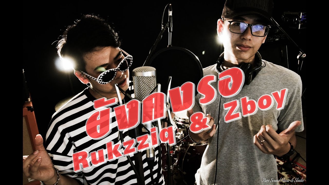 Studio | ยังคงรอ - Rukzziq & Zboy [Official Audio] - YouTube