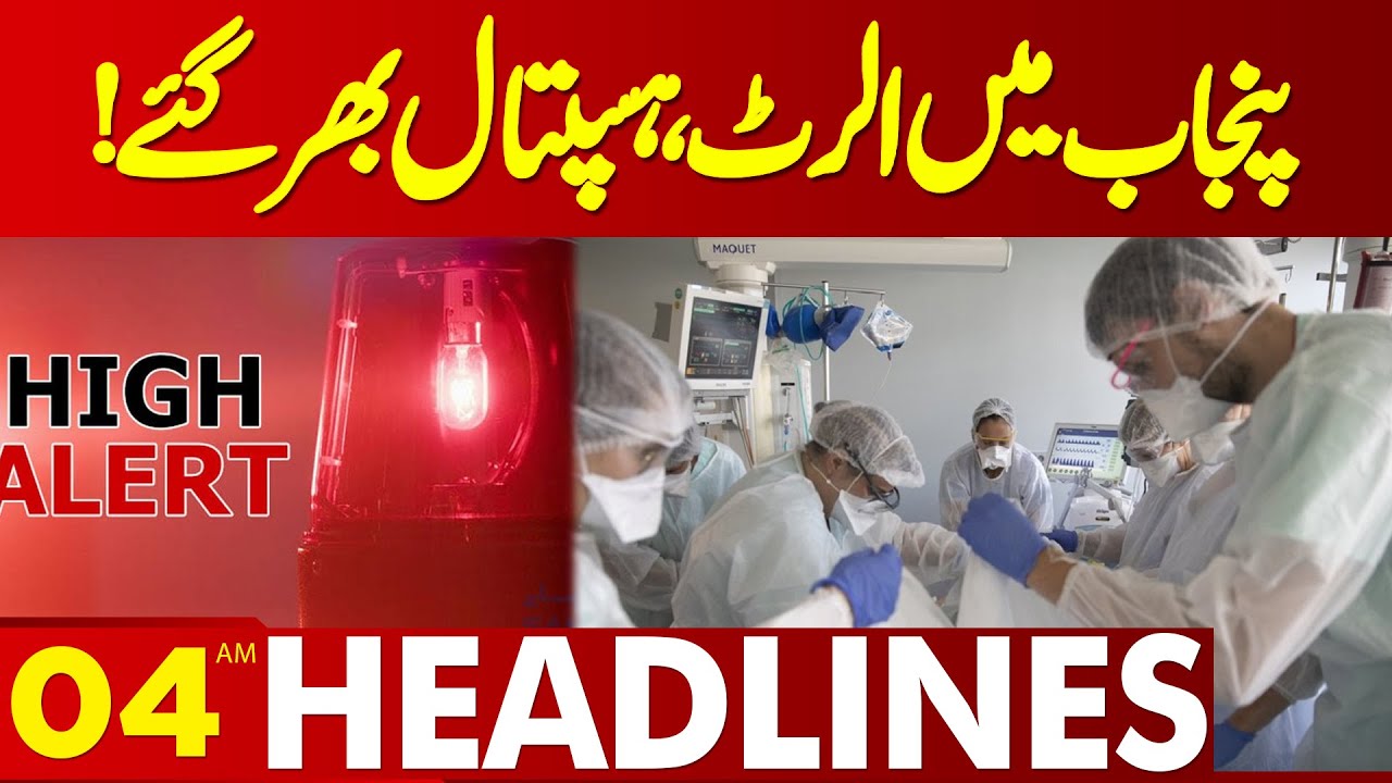 Hospital Full | Alert In Punjab | Lahore News Headlines 04AM | 23 Oct ...