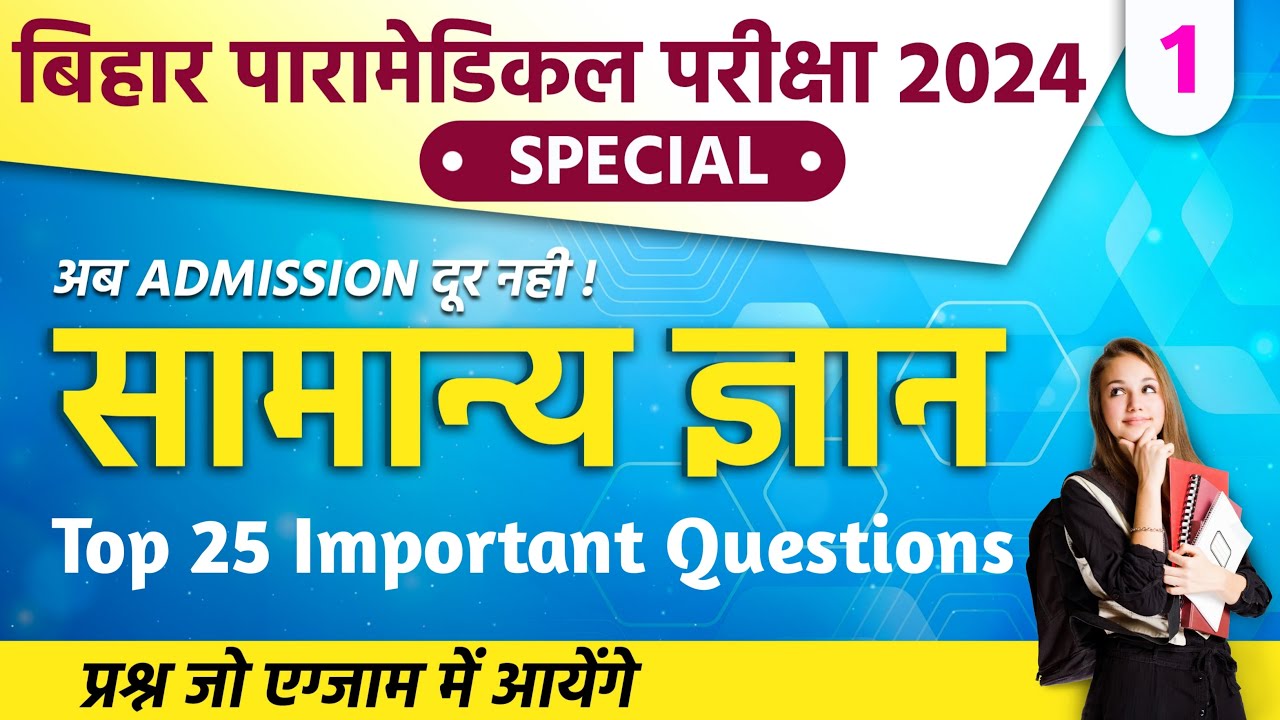 paramedical Top 25 gk question | paramedical gk important question 2024 ...
