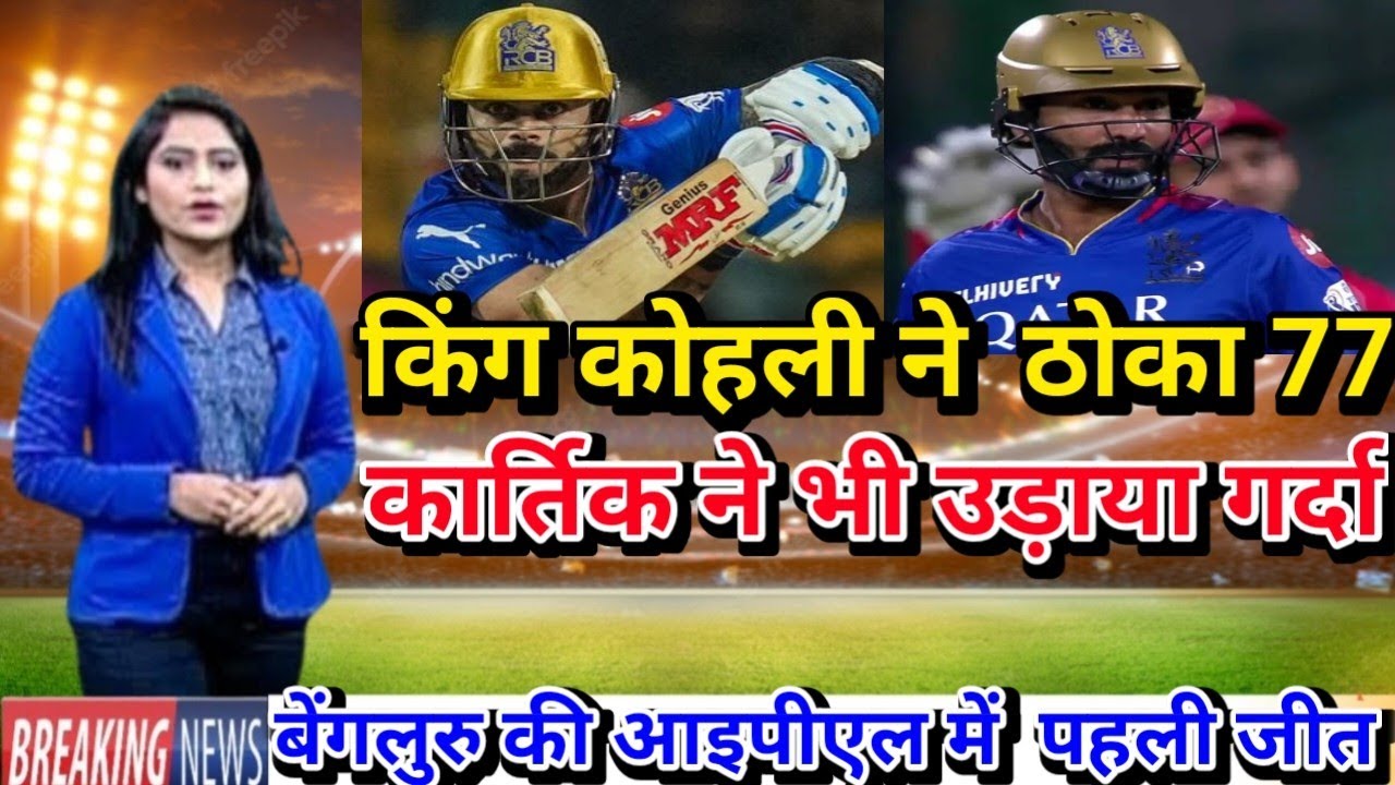 Cricket News | Ipl 6th Match highlights |🫅🏻 kohli or Karthik Bat high ...