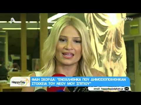 Φαίη Σκορδά! Πιο πλούσια απο την ΜΕΝΕΓΑΚΗ! Δες το ΣΠΙΤΙ της που ΠΗΡΕ ...