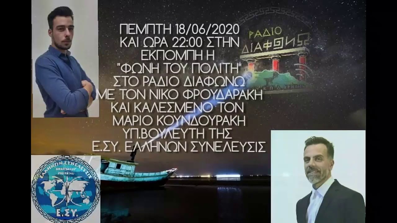 ΑΝΑΛΥΣΗ ΤΗΣ ΙΔΡΥΤΙΚΗΣ ΔΙΑΚΗΡΥΞΗΣ ΤΟΥ ΠΟΛΙΤΙΚΟΥ ΦΟΡΕΑ ΕΛΛΗΝΩΝ ΣΥΝΕΛΕΥΣΙΣ ...