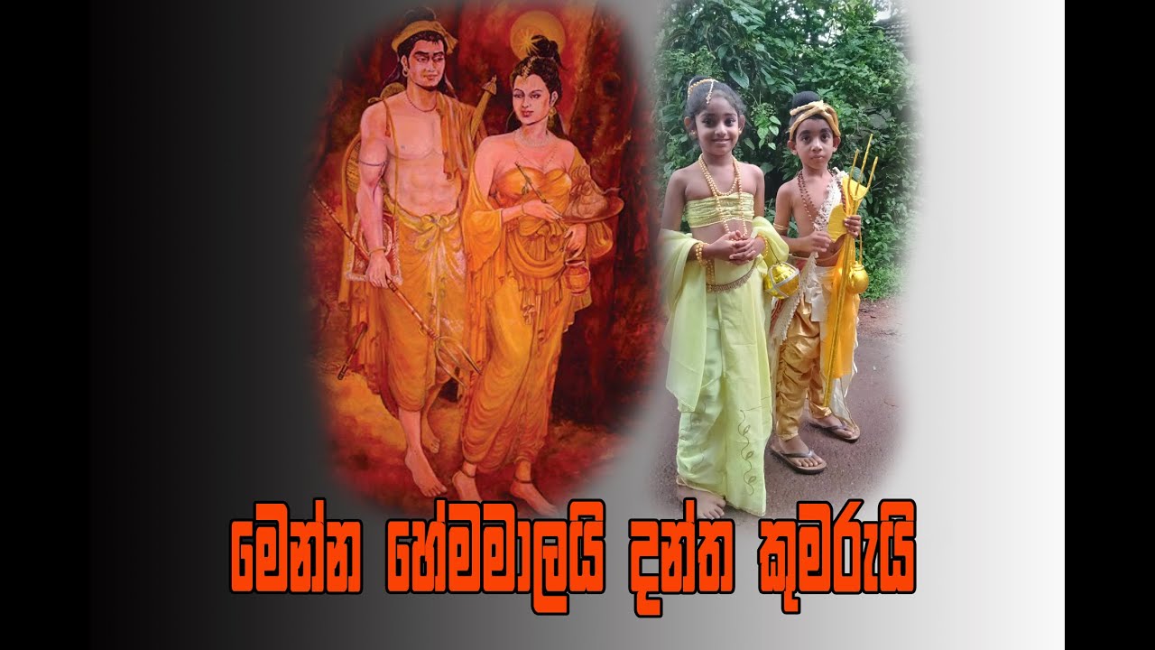 Hemamala princes and Dantha Prince - YouTube