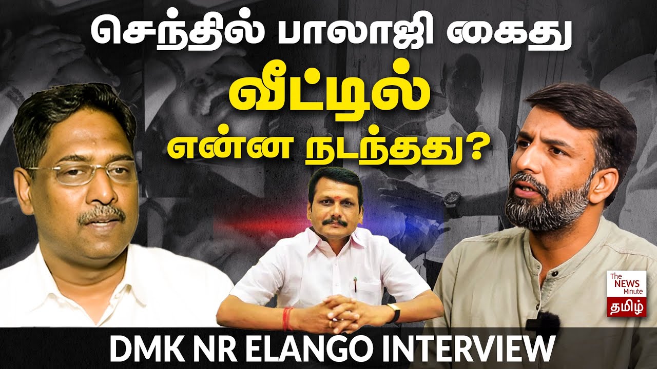 Senthil Balaji arrest illegal says DMK Rajya Sabha MP NR Elango ...