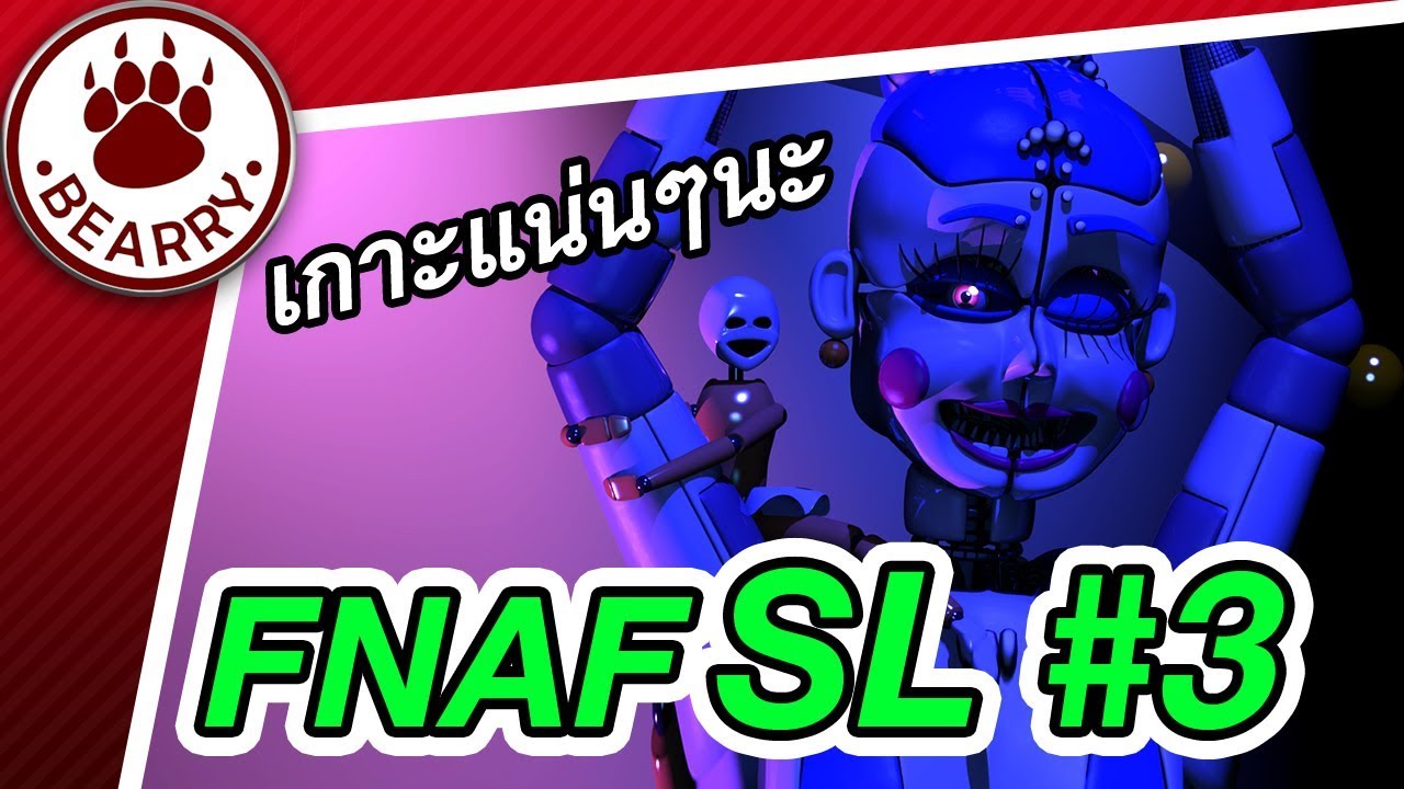 Five Nights at Freddy's SL | PART 3 Minireena ผู้บ้าคลั่ง!!! - YouTube