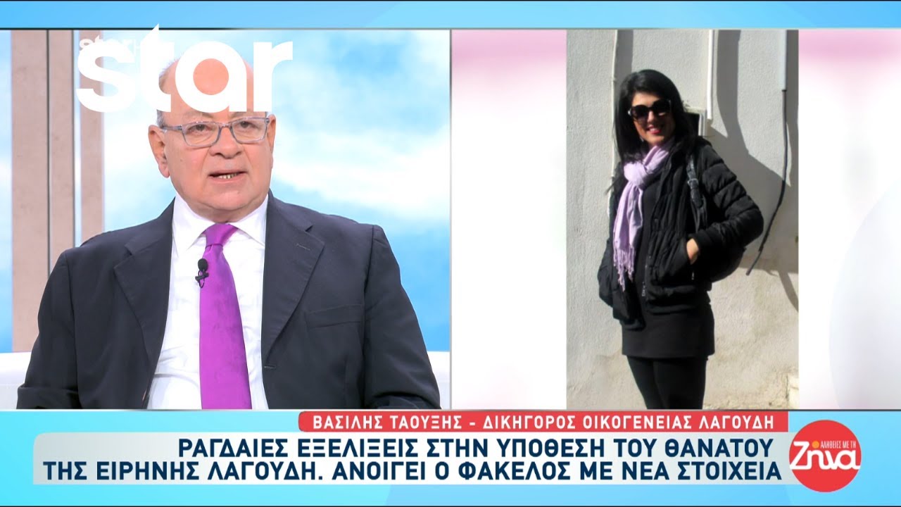 Ραγδαίες εξελίξεις στην υπόθεση θανάτου της Ειρήνης Λαγούδη - Τι λέει ο ...