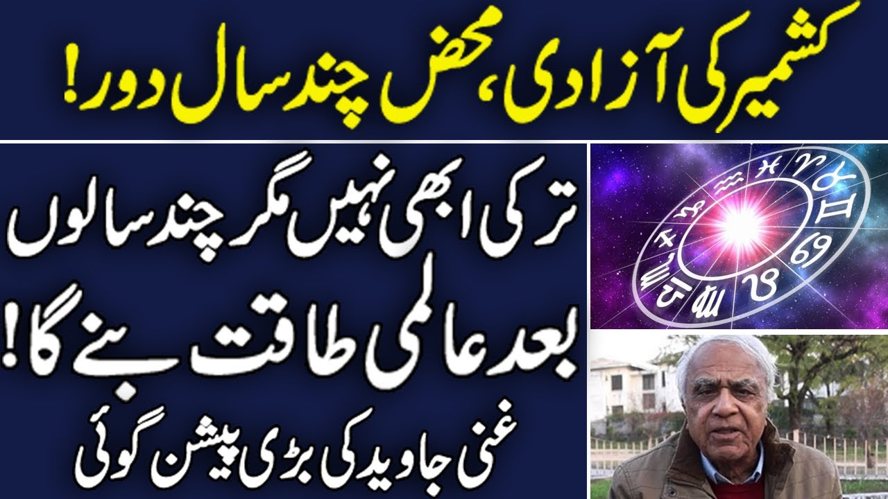 World horoscope by Prof. Ghani Javed | Sami Ibrahim | Rimsha Arif ...