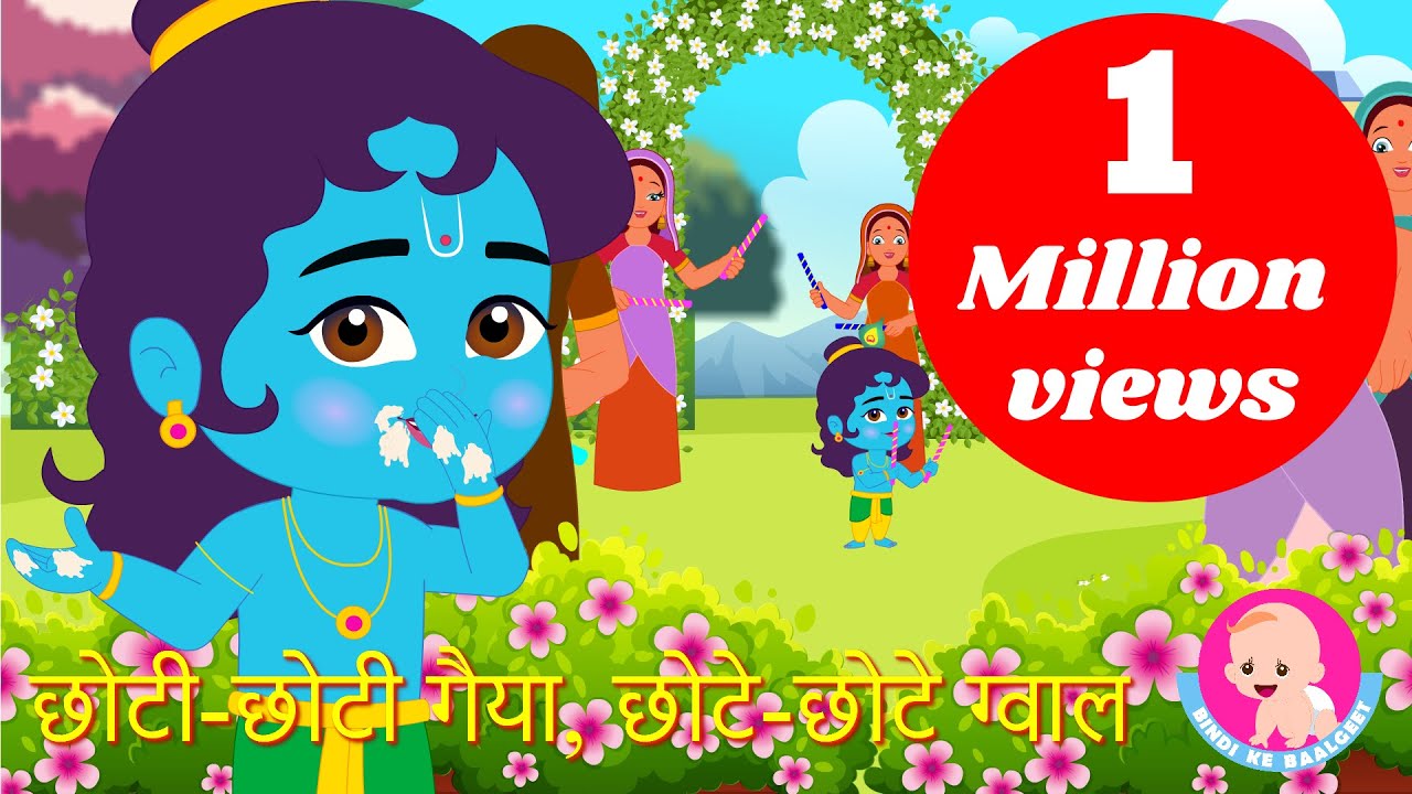 Janmashtami Special 2023 | Chhoti Chhoti Gaiya | Hindi Rhymes | Bindi ke Balgeet | बिंदी के ...