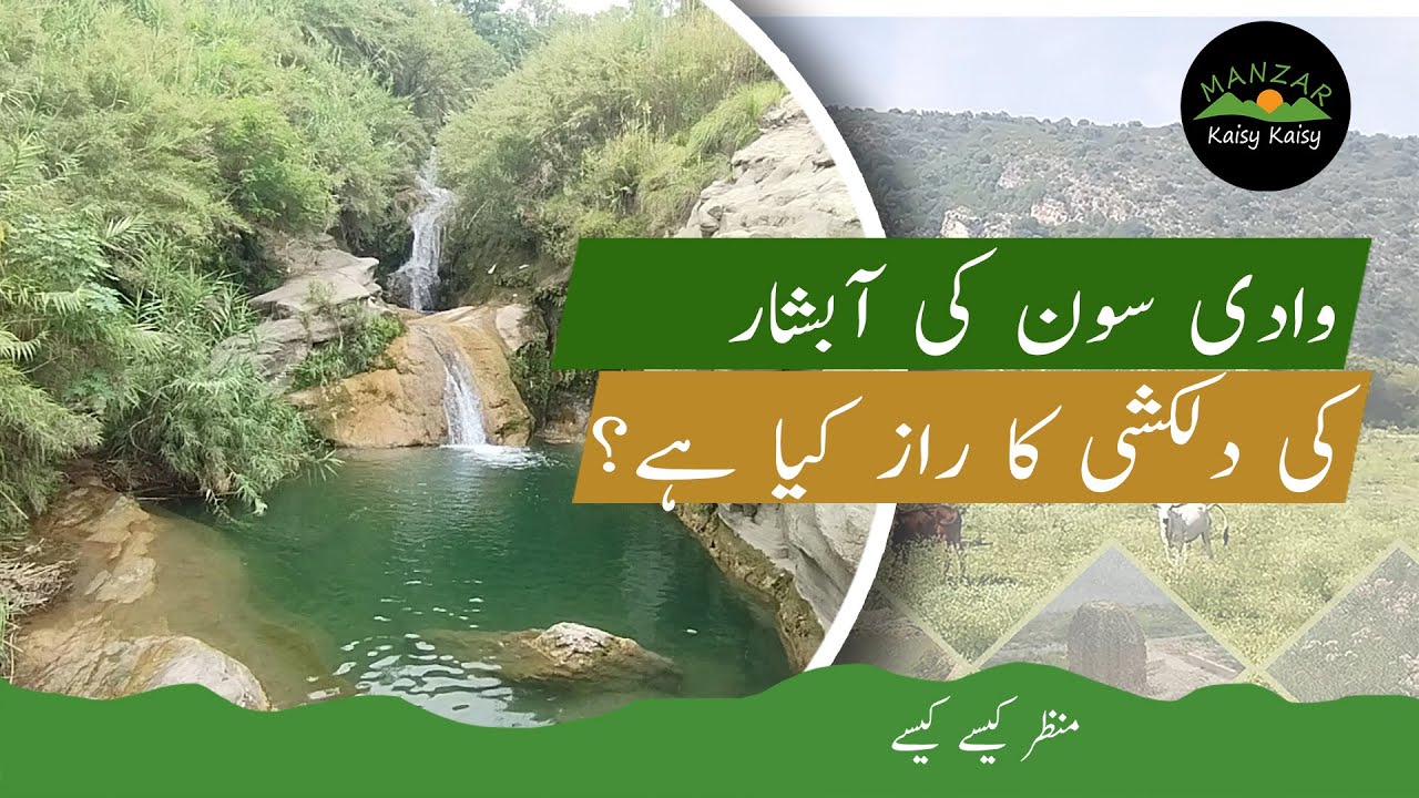 KANHATI GARDEN WATERFALL, SOON VALLEY, KHUSHAB, PUNJNAB, PAKISTAN ...