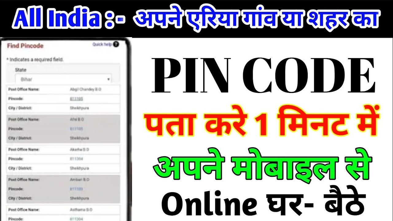 Kisi bhi area ka pin code kaise pata kare || Apna pin code kaise pata ...
