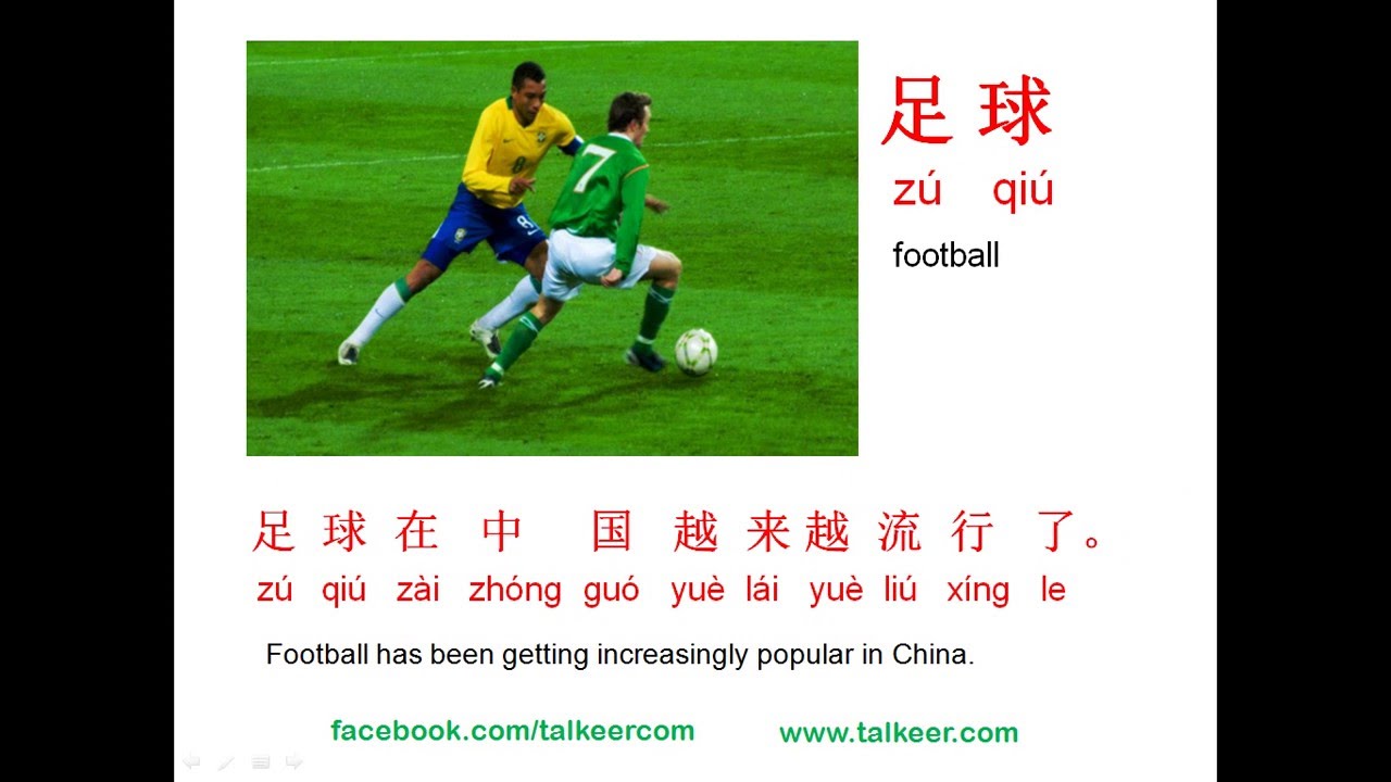 sports in Chinese Part 1. Talking about sports in Chinese - YouTube