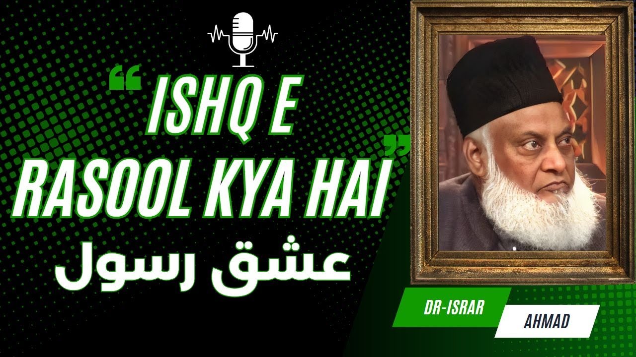 Dr Israr Ahmad Ka Bayan | Ishq e Rasool SAWW Kya Hai ? - YouTube