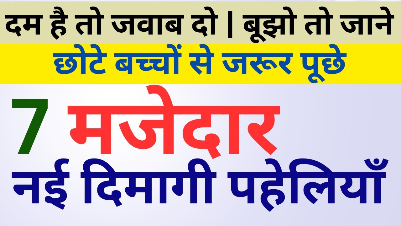 Jasusi Majedar Paheliyan | Hindi Paheliyan Answer | Riddles in Hindi ...