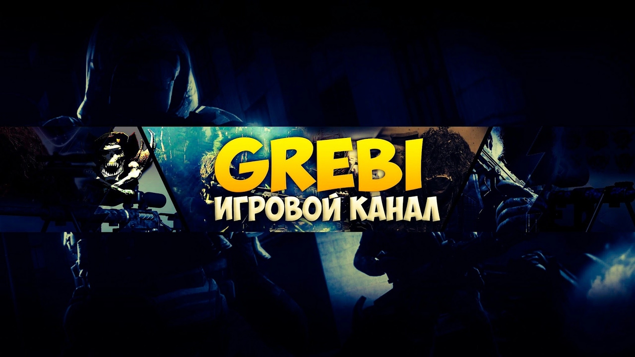 Пробная Версия Gamer Grebi - YouTube