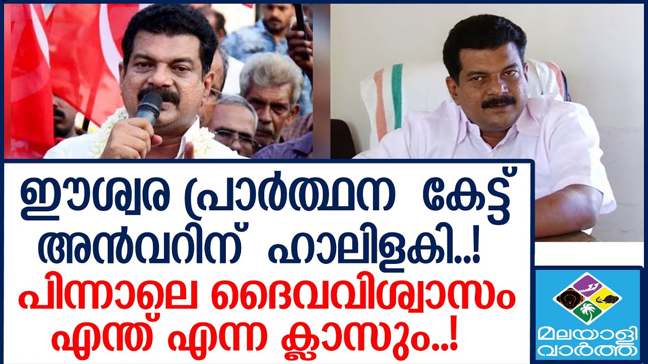 P V Anwar പൊങ്കാലയിട്ട് ജനം - YouTube