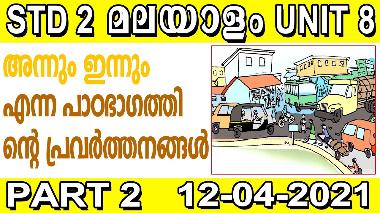 CLASS 2 KITE VICTERS STD 2 Malayalam Unit 8 Annum Innum Part 2 അന്നും ...