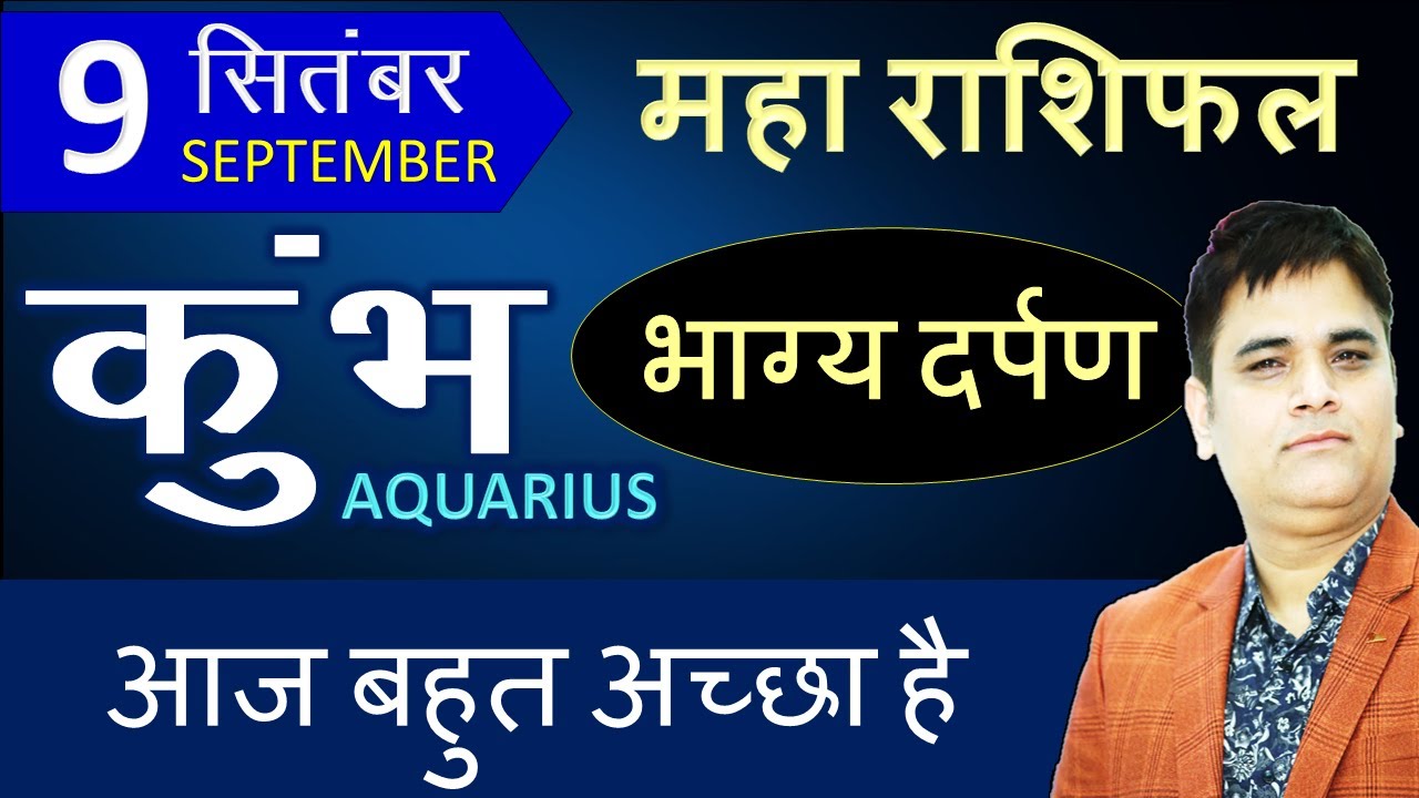 9 September 2021 Kumbh-कुंभ Rashi Maha Rashifal | Predisctions By ...