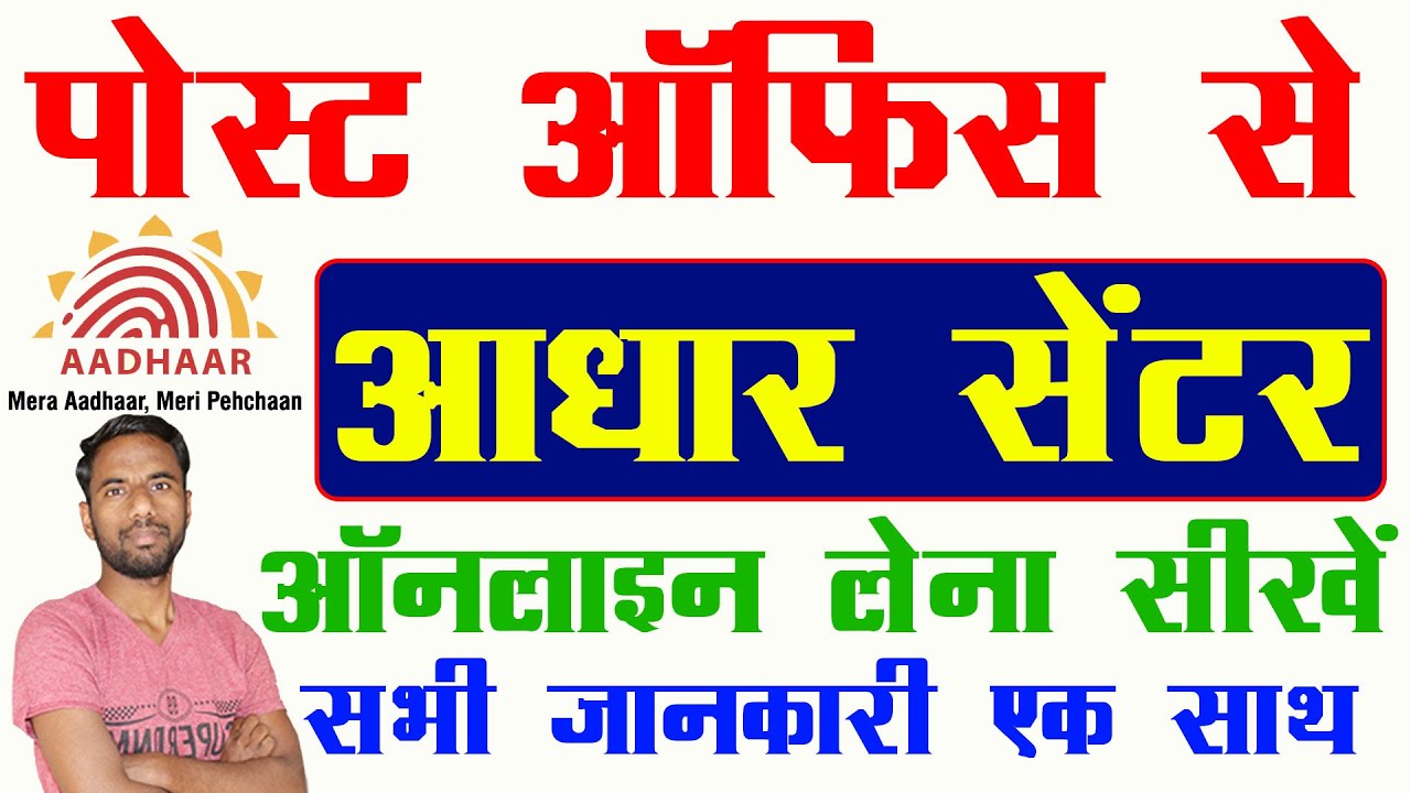 post office se aadhar center kaise khole 2024 - #aadhar_center_post ...