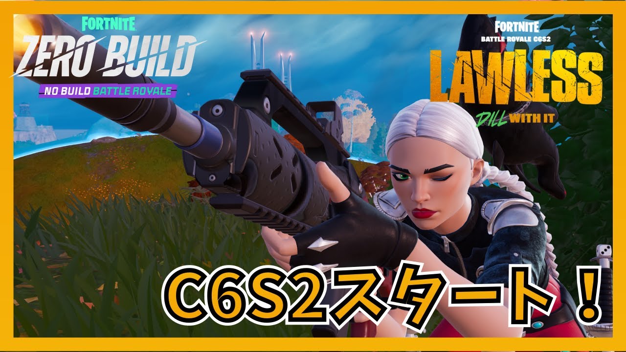 C6S2スタート！【Fortnite/フォートナイト/ゼロビルド】 - YouTube