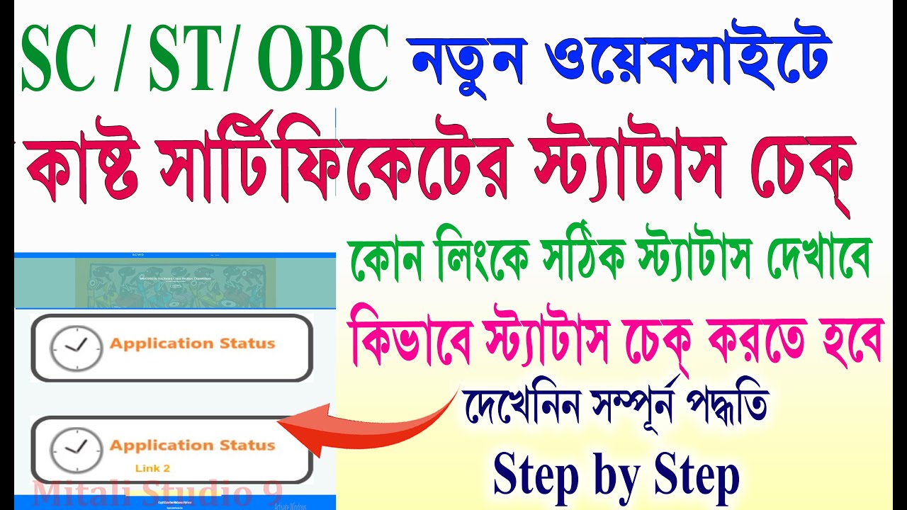 How To Check Caste Certificate Status In West Bengal SC ST OBC How To Check Caste Certificate Status In West Bengal SC ST OBC