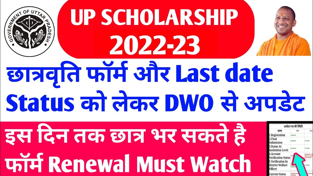 UP Scholarship Last Date 2022 Up Scholarship Latest News Today Up up-scholarship-last-date-2022-up-scholarship-latest-news-today-up