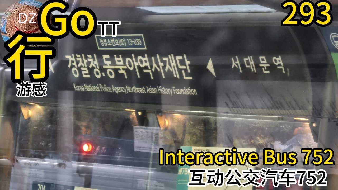 Interactive Bus 752（互动公交汽车752）293----DZ5TT(动长5游感） - YouTube