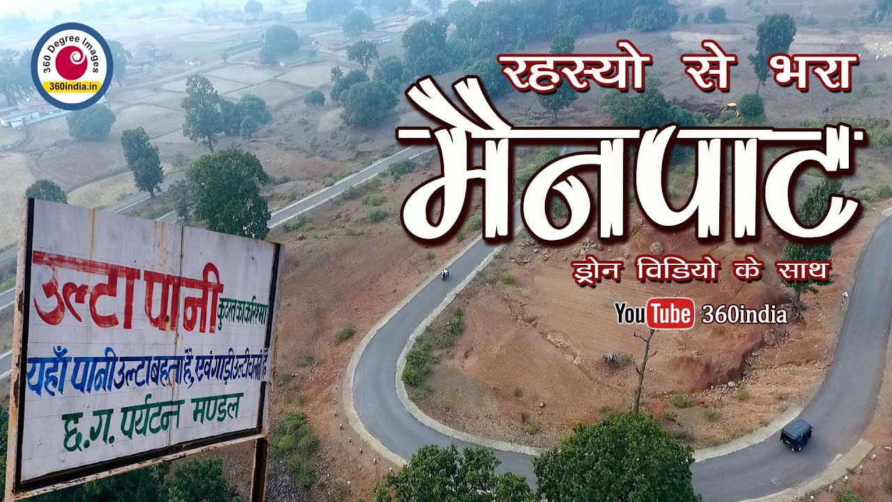 Mainpat Ulta pani| Amazing Place Mainpat| मैनपाट| Ulta Pani| Jaljali ...