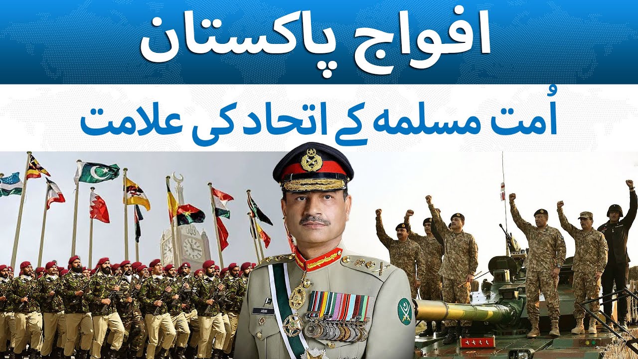Pak Army is the Symbol of the Unity of Muslim Ummah | The Blue Truth ...