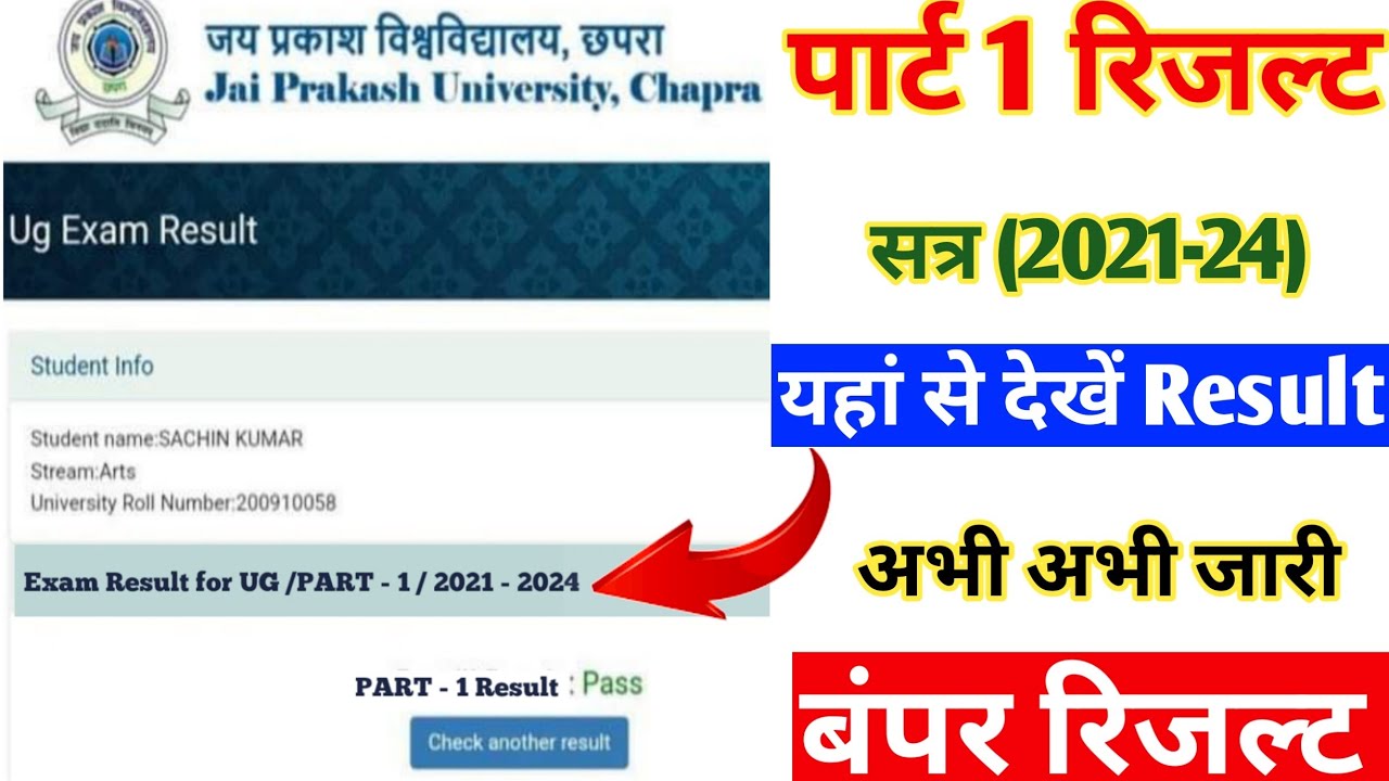 JP University BA Part 1 Result Kab Aaega 2021-24 jpu Part1 Result Kaise ...