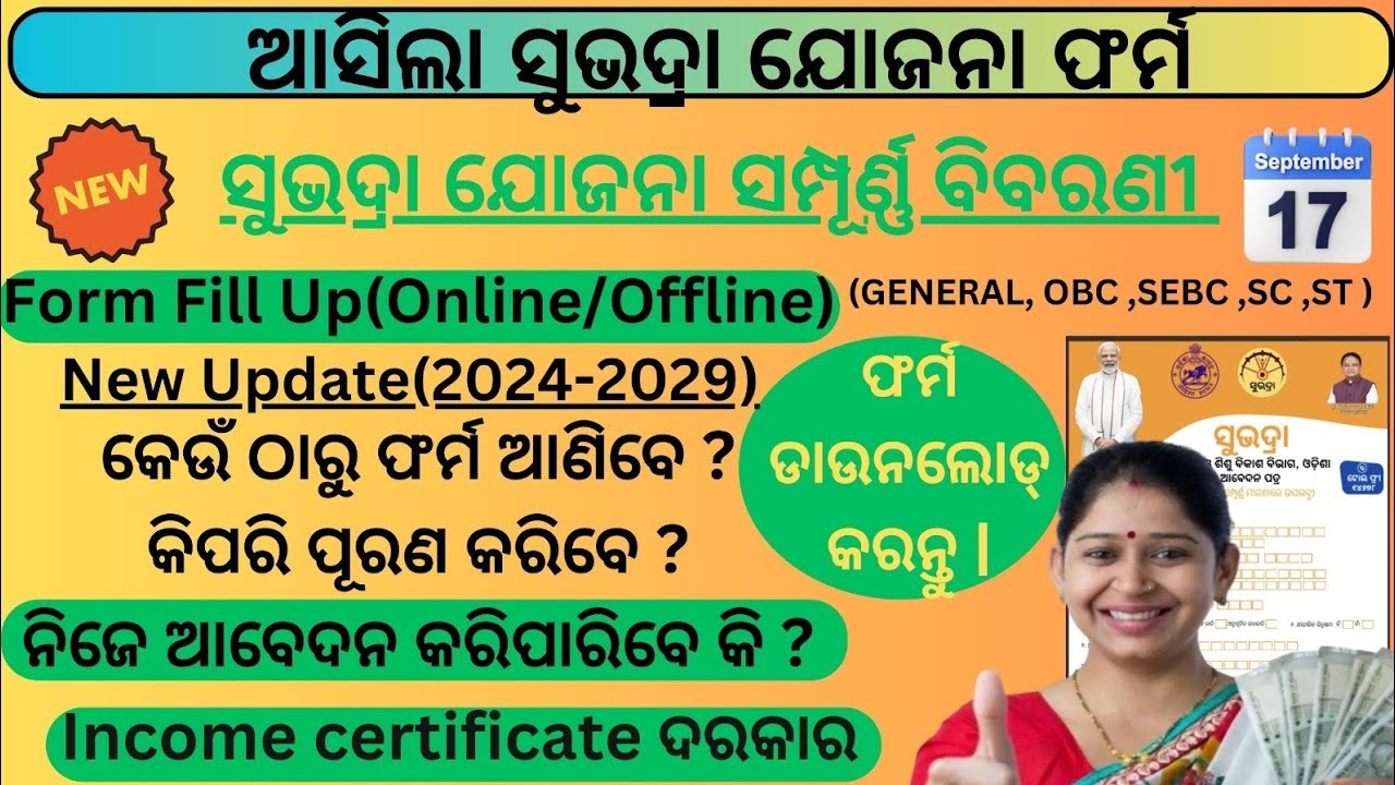 How To Apply Subhadra Yojana| Subhadra Yojana Application Form Fillup ...