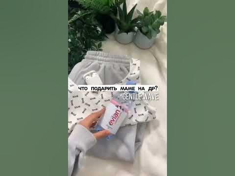 что подарить маме на др? - YouTube
