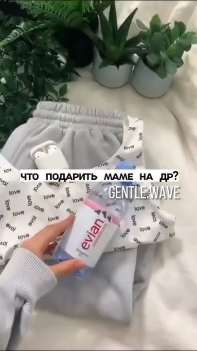 что подарить маме на др? - YouTube