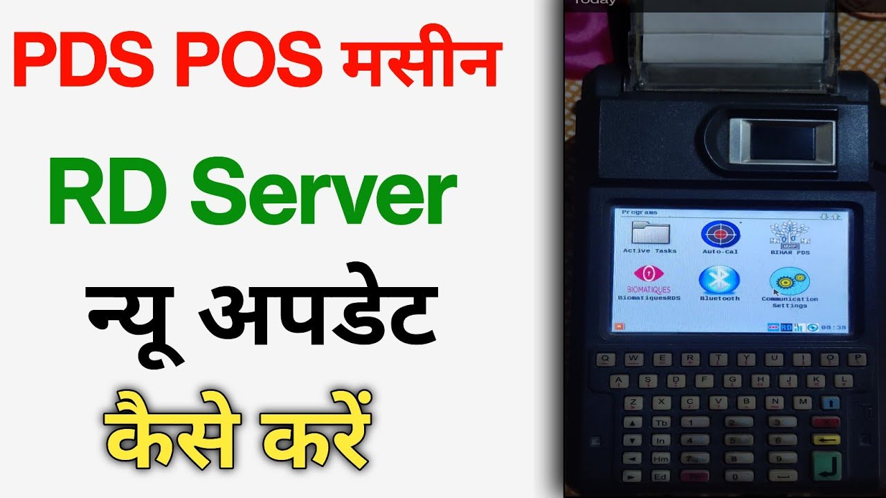 pds pos machine Rd servers update kaise kare ! pds pos machine ! dealer ...