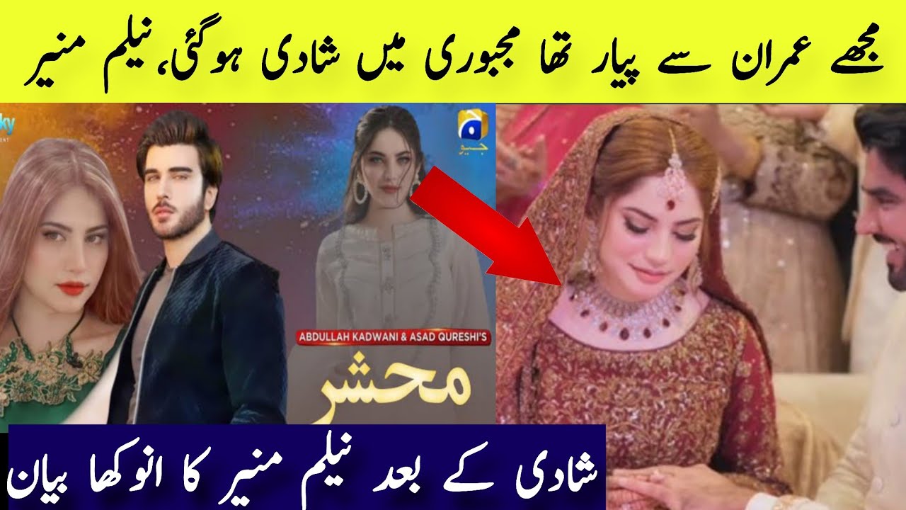 I love Imran Abbas, got married under compulsion, Neelam Munir ...