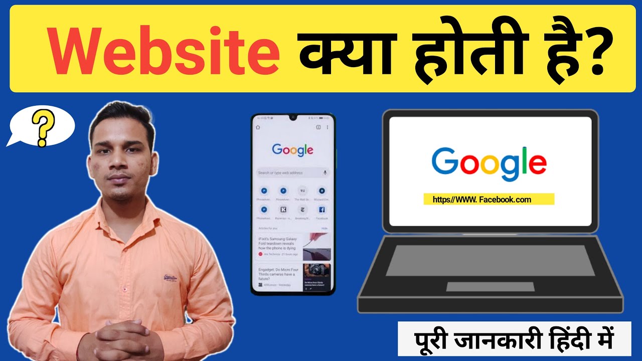 What Is Website In Hindi Website Kya Hoti Hai How Website Works In Hindi YouTube What Is Website In Hindi Website Kya Hoti Hai How Website Works In Hindi YouTube