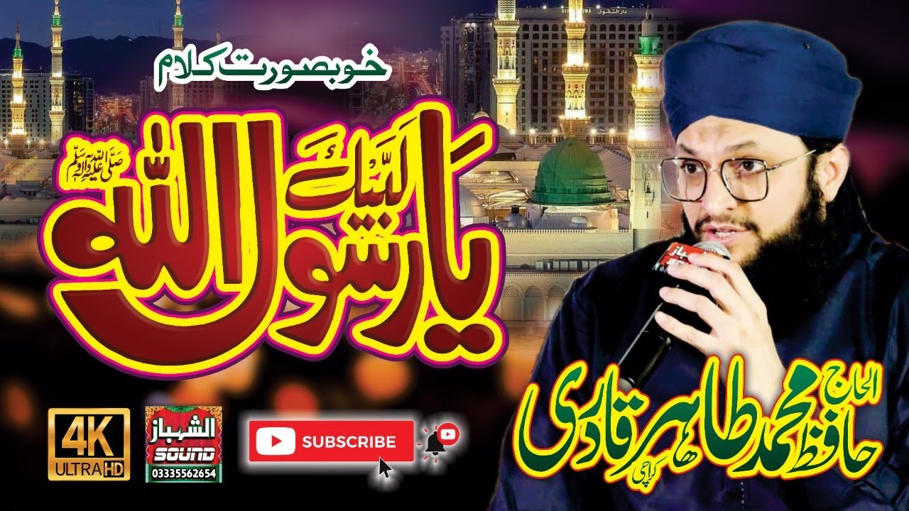 Labbaik Ya RasoolAllah || Sarkar Ki Amad || Hafiz Tahir Qadri || Al ...