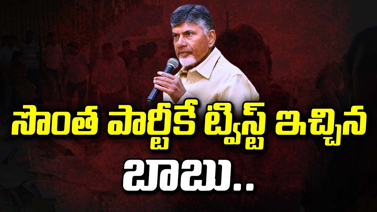 Chandrababu Big Twist to TDP : Mr Sandeep - YouTube