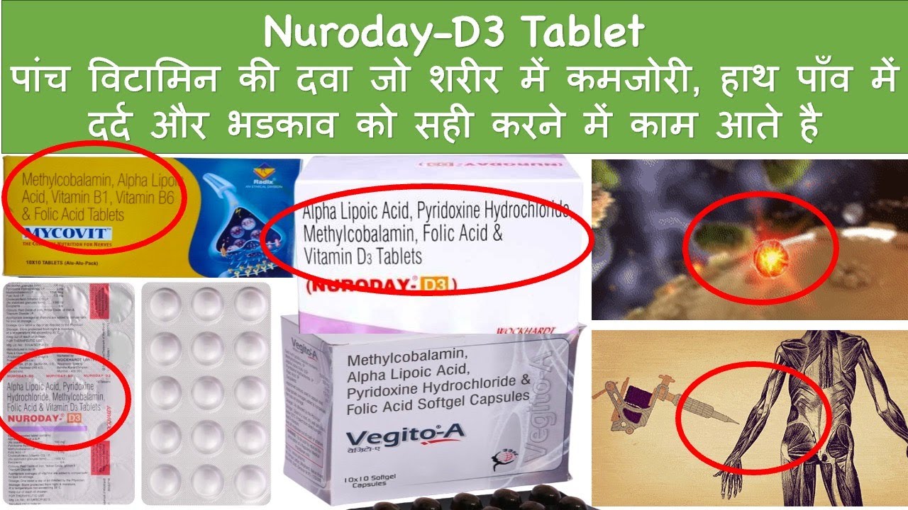 Nuroday D3 Tablet पांच विटामिन की दवा जो शरीर में कमजोरी, हाथ पाँव में ...