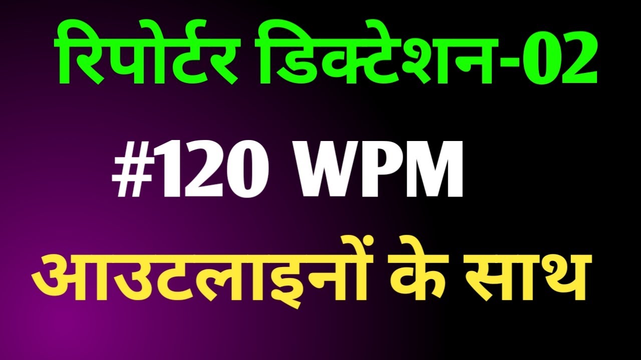 120 wpm shorthand dictation ll dictation with vakyansh ll 120 wpm ll ...