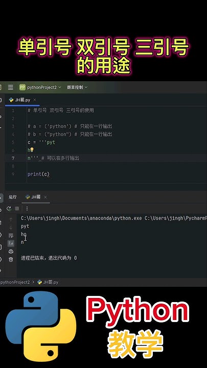 单引号 双引号 三引号的用途 Python Python教学 Python编程 Python入门 Coding 基础代码 Youtube
