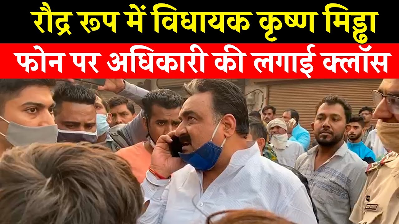 Krishan Middha ने दिखाया रौद्र रूप, अधिकारी की फोन पर लगाई क्लाॉस ...