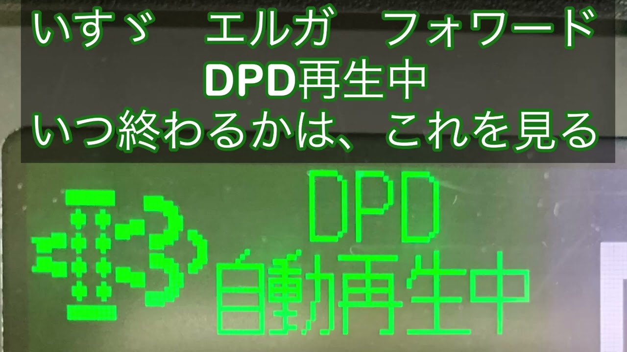 #バスマニア #いすゞ #DPD 再生はいつ終わるのかを見る方法 - YouTube