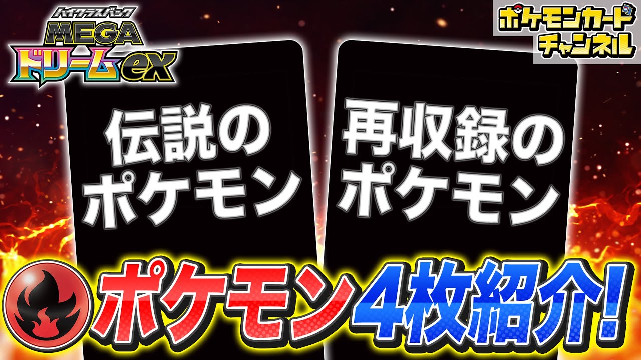 New Pokémon card reveal: A new Fire-type Pokémon from Mega Dream EX ...