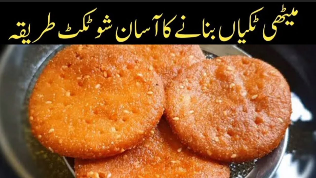 Meethi Tikyan Recipe🔥How To Make Meethi Tikyan| Rajab Mahine Ki Special ...