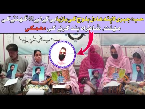Hub: Family Disappeared Adil Baloch Threatens to Block Highway if Not ...