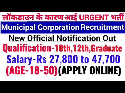 Municipal Corporation Recruitment 2020|Govt Jobs in April 2020|Govt ...